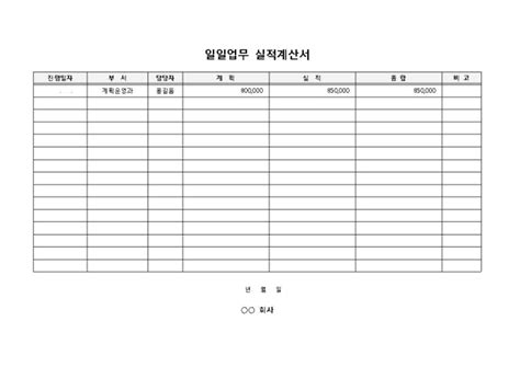 일일실적 비즈폼 샘플양식 다운로드
