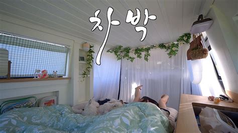 🌊거센 바다 바람에도 우린 끄떡 없지😎 스타렉스 자작 캠핑카 차박 솔로 캠핑 차오차이 동파육 마파두부 유니짜장 전남 해남 오시아노 캠핑장 Youtube