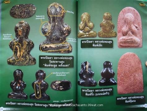 พระปิดตาพิมพ์เล็กแจกแม่ครัว หลวงพ่อทองสุข วัดสะพานสูง พุทธชยันโต