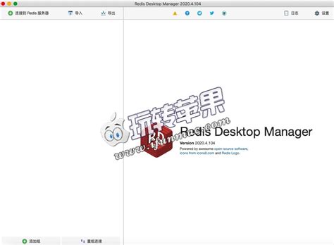 redis desktop manager rdm for mac 中文破解版下载 玩转苹果