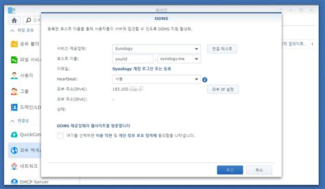 devnote synology [시놀로지] nas의 ip가 변경되는 경우 유동ip 도메인 접속 안되는 문제 대응 방법