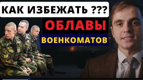40 студентов доставили в военкомат. Можно было избежать ? Будет еще ...