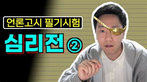 언론고시 논술시험 이 문제를 왜 냈을까 한국경제tv 신입기자 공채 B급 언론고시 Youtube