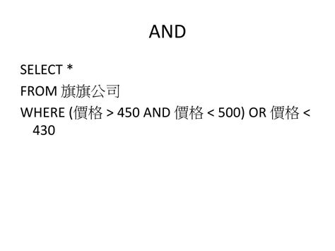 ppt t sql 運算子介紹 powerpoint presentation free download id 5266422