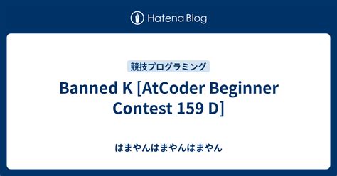 Banned K Atcoder Beginner Contest 159 D はまやんはまやんはまやん