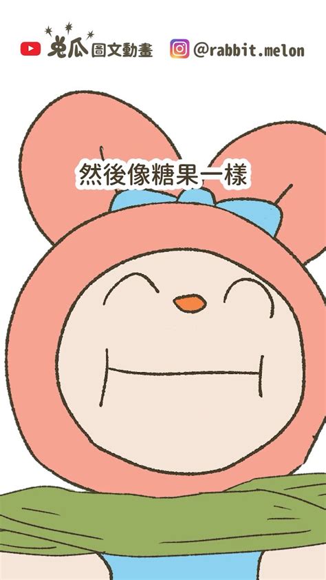 兔瓜圖文動畫 我覺得我還能回 兩次這種幹話已經很厲害了，素不素 圖文 情侶 Instagram