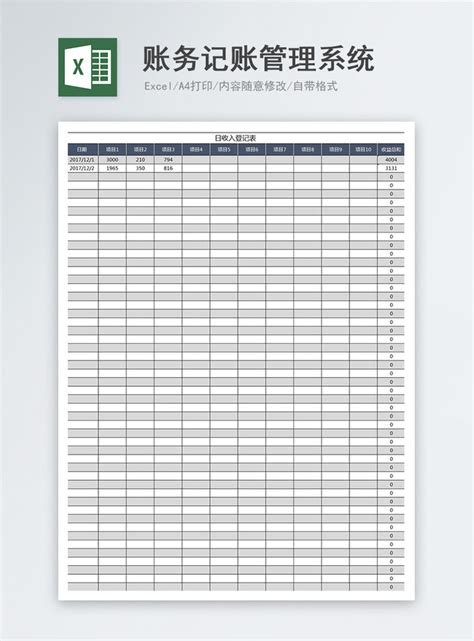 賬務記賬管理系統範本檔 Excel表格範例模板免費下載 Lovepik