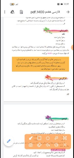 فارسی پایه هفتم، درس نهم، دانش زبانی، صفحه ۸۴، مسند