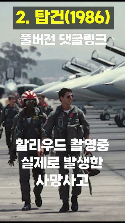 할리우드 촬영중 실제로 발생한 사망사고 리얼 Youtube