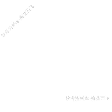 GitHub xxlllq system architect 100 2024年系统架构设计师软考高级备考资料