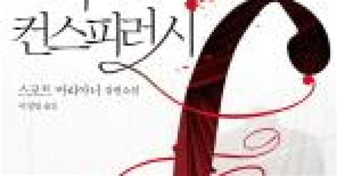 모차르트 컨스피러시