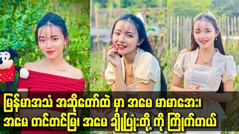 မြန်မာအသံ အဆိုတော်ထဲ မှာ အမေ မာမာအေး အမေ တင်တင်မြ အမေ ချိုပြုံးတို့