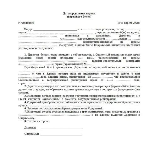 Договор дарения гаража образец документа порядок самостоятельного и нотариального оформления