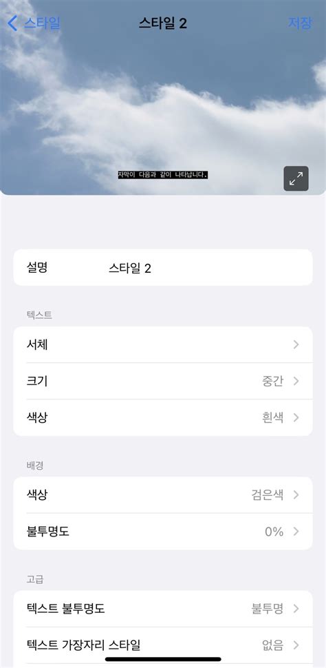 아이폰팁 아이폰으로 유튜브 자막크기스타일 변경하는 방법