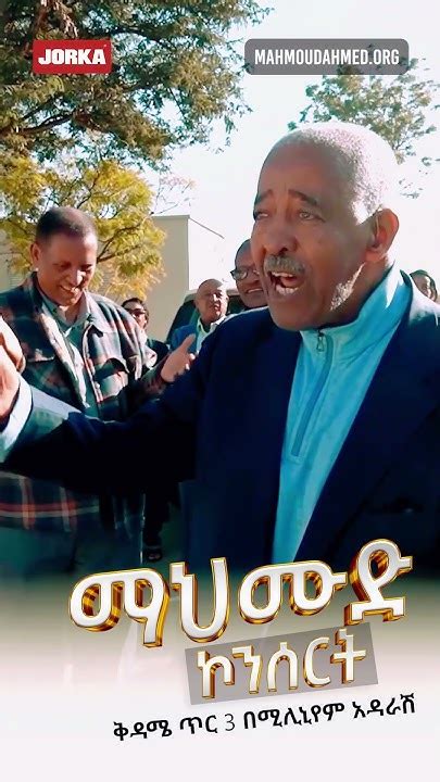 Mahmoud Ahmeds Final Stage Performance Youtube Mahmoud Ahmeds Final Stage Performance Youtube