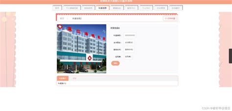智慧医养大数据公共服务系统jspjavaspringmvcmysqlmybatisjava医养系统 Csdn博客