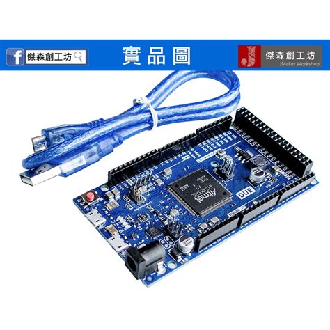 傑森創工Arduino DUE R3 首款 ARM 32位 Atmel SAM3X8E 附Micro USB線 蝦皮購物