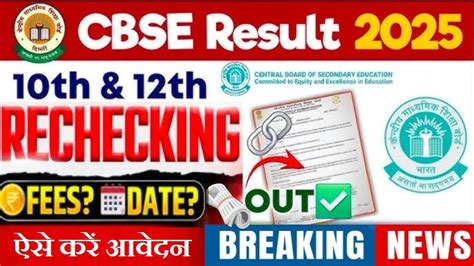 Cbse Class 10th And 12th Re Evaluation Rechecking Online Form 2025 Jobs Vacancy