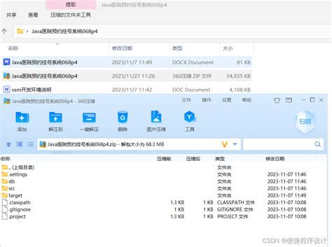 java医院预约挂号系统（源码 开题） 医院预约挂号系统源代码 csdn博客