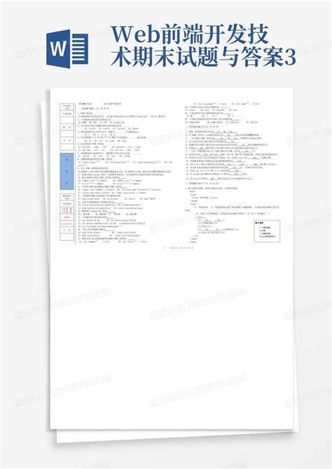 Web前端开发技术期末试题与答案3word模板下载编号qmomdwbk熊猫办公