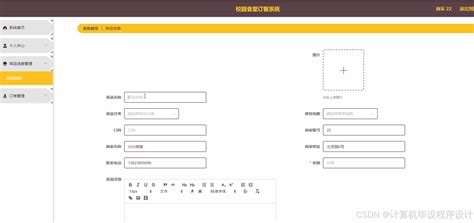 【开题报告】基于springbootvue校园食堂订餐系统（程序源码论文 计算机毕业设计vue订餐系统开题报告 Csdn博客