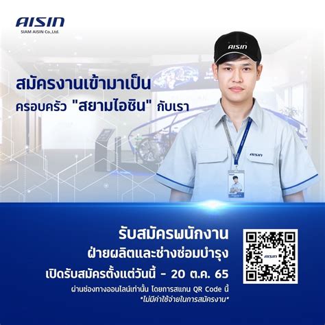 ที่นี่ 304 บริษัท สยามไอซิน จำกัด รับสมัครพนักงาน 🔵