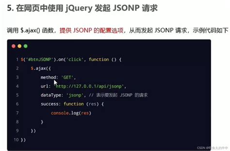 jsonp跨域解决方案实现 csdn博客