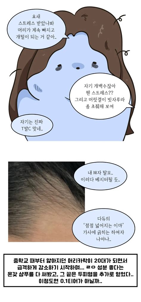 샴푸 홍보 인스타툰 웹툰·콘티 포트폴리오 크몽