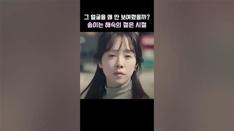 천국보다 아름다운 솜이 기억 잃은 해숙의 젊은 시절이었다고요 Youtube