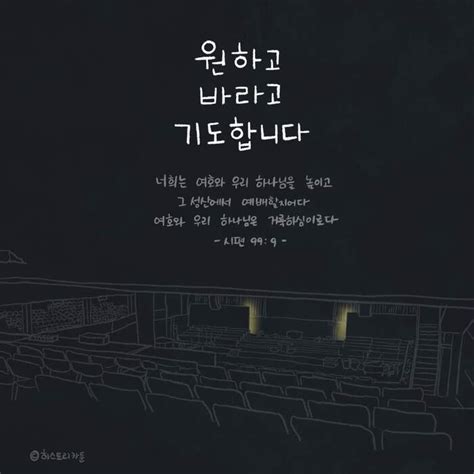 원하고 바라고 기도합니다