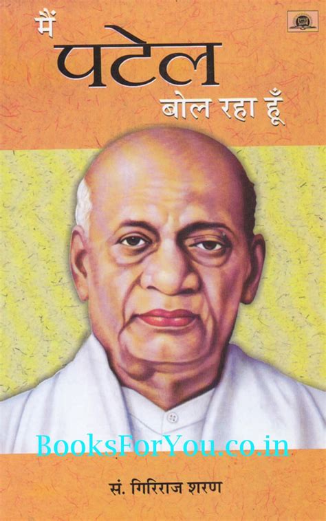 Mein Patel Bol Raha Hu Books For You