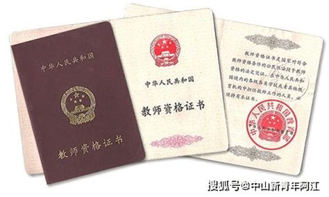 教师资格证证件图片 千图网