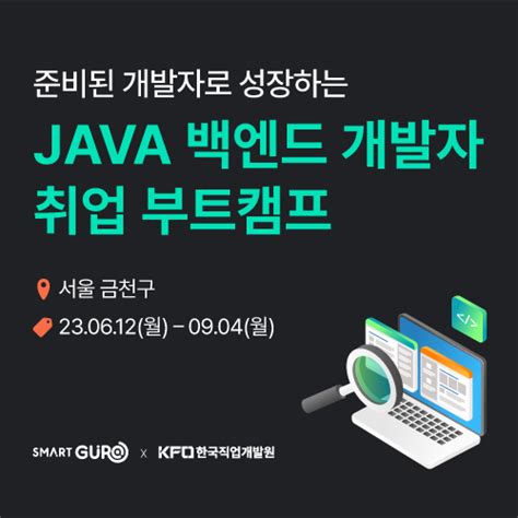 서울무료 개발자 12주 완성 Java 백엔드 개발자 부트캠프 Open 한국pr협회 취업정보∙공모전