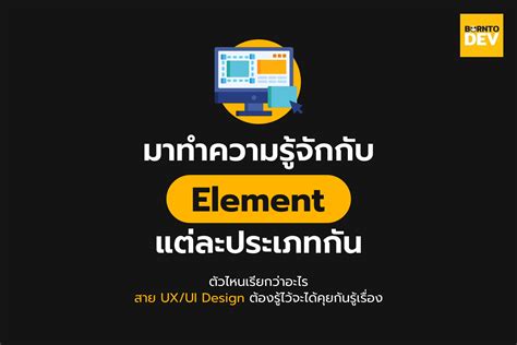 Borntodev มือใหม่สายออกแบบ Uxui Design หรือสาย