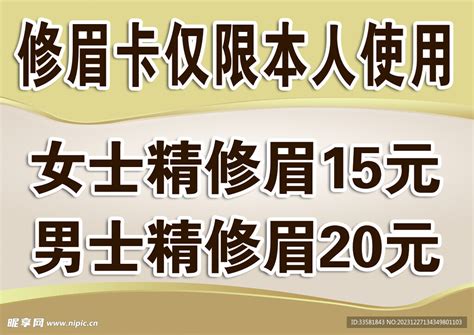 美甲美睫修眉设计图海报设计广告设计设计图库昵图网