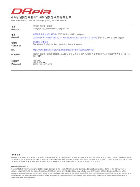 Pdf Velocity Profile Optimization Of Flapping Wing Micro Air Vehicle