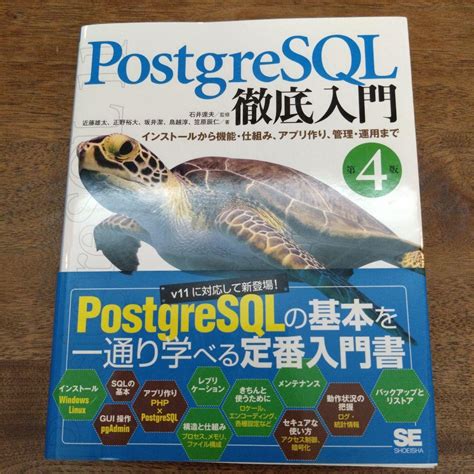 Postgresql徹底入門 第4版 インストールから機能・仕組み、アプリ作り メルカリ