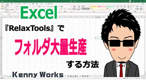 【excel】フォルダを大量に作成する方法