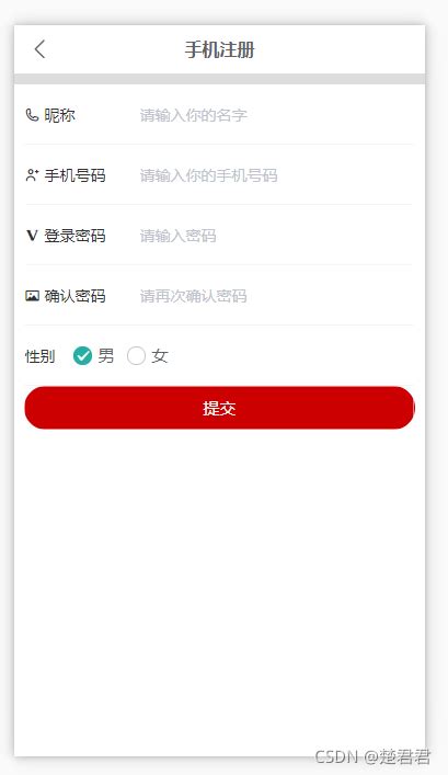 【前端开发】vueuviewuni App，实现登录注册页面uview登录页面 Csdn博客