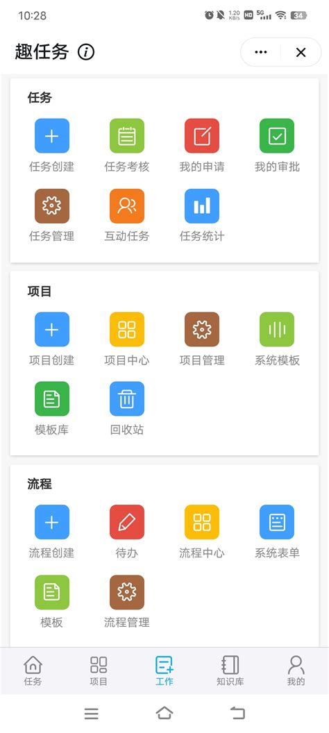 趣任务 高效的任务管理工具