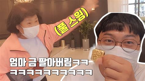 몰카 엄마 금 훔쳐 팔다 걸렸어요ㅠㅠ YouTube