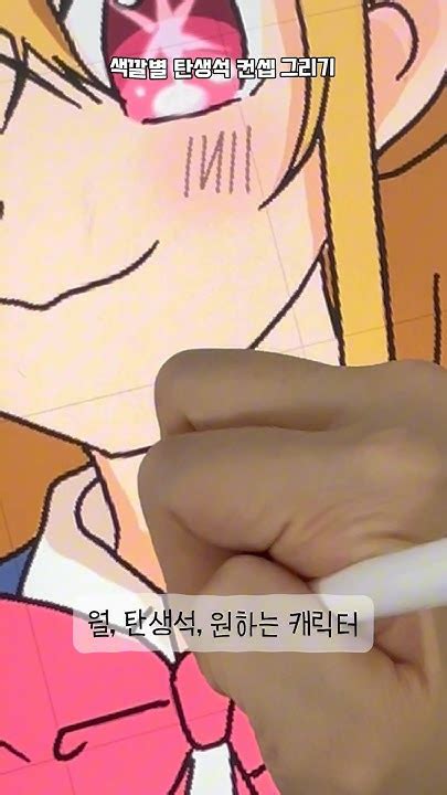 색깔별 캐릭터 그리기💫 탄생석 컨셉 댓글추천그림색깔별그리기탄생석컬러그리기 Youtube