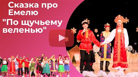 Сказка про Емелю - YouTube