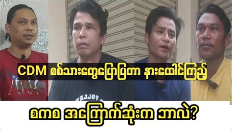 စကစ စစ်သားတွေ အကြောက်ဆုံးက ဘာလဲ Youtube