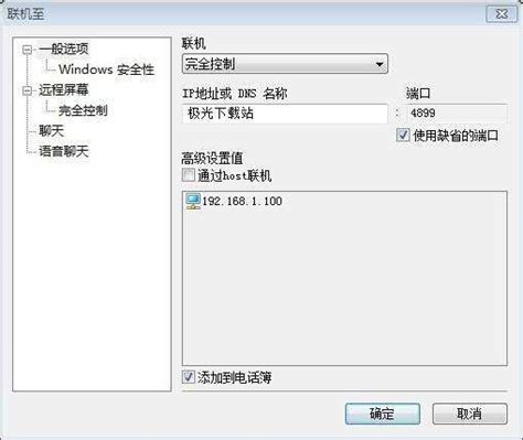 Radmin手机版控制端 Radmin手机版控制端安卓版下载 红警中文网