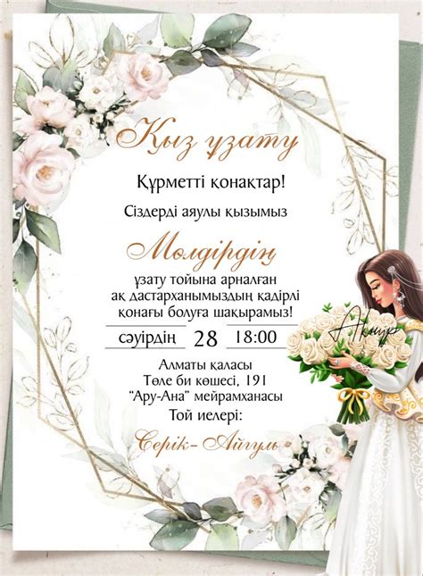 Қыз ұзату тойға шақыру 87472363838 Unique Wedding Cards Wedding Cards Wedding