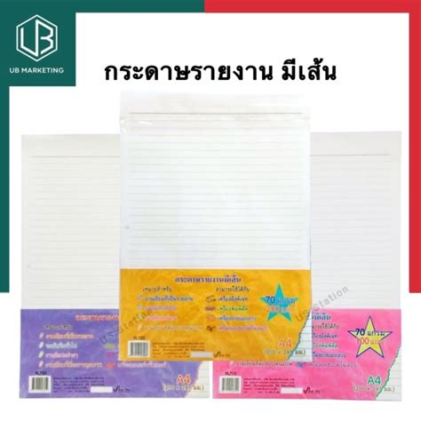 กระดาษรายงาน กระดาษมีเส้น A4 มีเส้น 1 หน้า ขนาด 210 297มม แพค 40 100 200แผ่น ซิลเวอร์ พร้อมส่ง