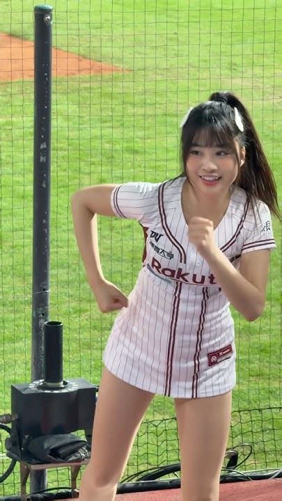 1140408樂天女孩陳伊 陳伊 Rakutengirls 樂天桃猿啦啦隊 樂天女孩 Cheerleader 啦啦隊女孩 Youtube