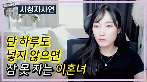 단 하루도 넣지 않으면 잠 못자는 이혼녀 YouTube