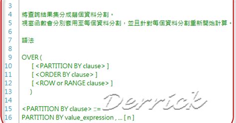德瑞克SQL Server 學習筆記 SQL Server認識次序函數 Window Ranking Functions 2